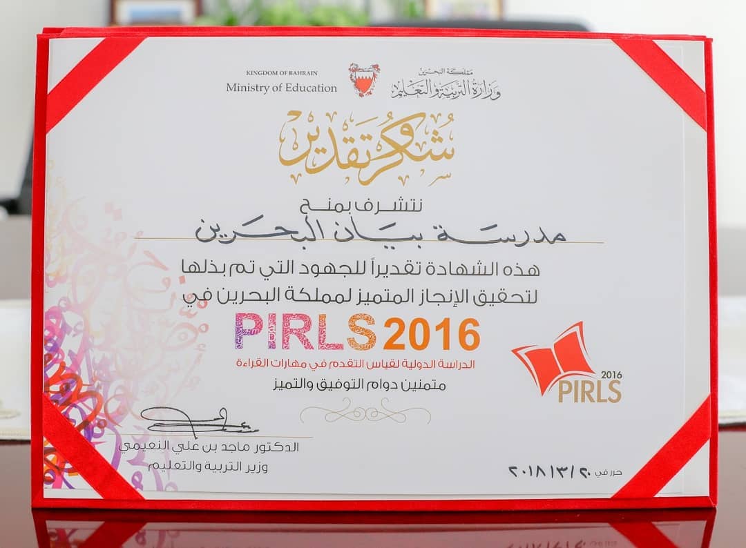 PIRLS international assessment - Bahrain Bayan School