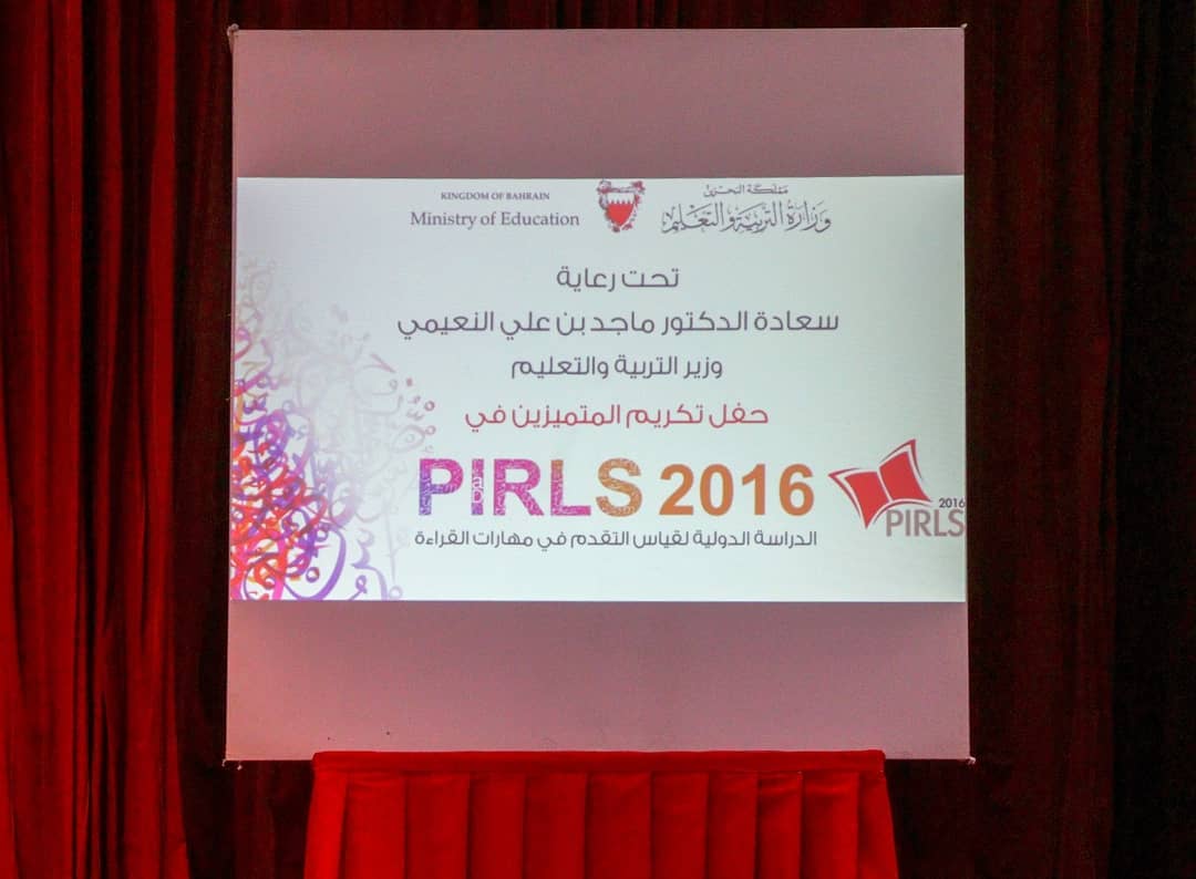 PIRLS international assessment - Bahrain Bayan School